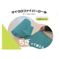 重光商事 マイクロファイバーロール ティファニーブルー JZ25-ROLL-TB 1ロール(50枚)（直送品） - アスクル