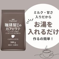 味の素AGF AGFプロフェッショナル 珈琲屋さんのカフェラテ 1袋(500g) - アスクル