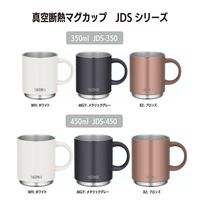 サーモス（THERMOS） 真空断熱マグカップ 350ml ブロンズ 食洗機対応 JDS-350 BZ 1個 - アスクル
