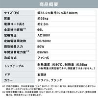 アイリスオーヤマ 奥行スリム冷蔵庫 66L IRSN-7A-W 1台 - アスクル