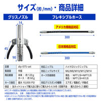 ベストアンサー グリスノズル ホース付き 変換ホースセット diy-075-set 1個（直送品） - アスクル