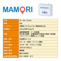 子供・シニア見守り用小型GPS MAMORI/Trackimo DOK-001（直送品） - アスクル